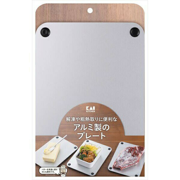 ▼まとめ買いがおすすめ！ 2個セット（お得） 3個セット（激安） 5個セット（格安） ●解凍や粗熱取りに便利なアルミ製のプレート。●面倒な「バターを室温に戻す」時間を短縮できる。●冷凍したお肉の解凍や、ほかほかのお弁当の粗熱取りなどお料理に...