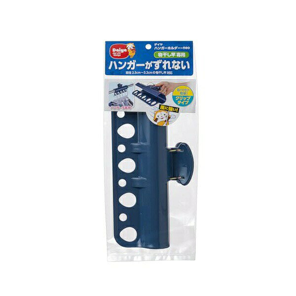 ▼まとめ買いがおすすめ！ 2個セット（人気） 3個セット（爆安） 5個セット（特売） 10個セット（格安） ●ハンガー5本をコンパクトに掛けられるW広なホルダー●クリップ式で物干し竿に簡単に取り付け可能●風によるハンガーの横すべりやズレを抑...