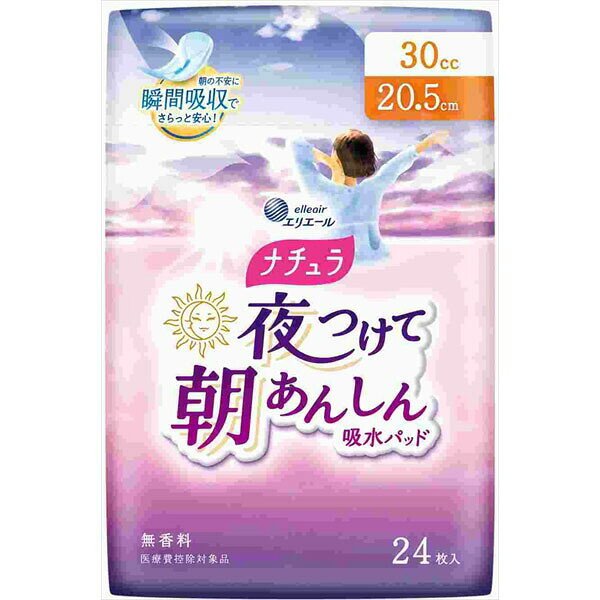 ※この商品は配送会社の都合により、北海道・沖縄・離島にはお届けできません。 ご注文が確認された場合、キャンセルさせて頂く可能性がございますのであらかじめご了承ください●寝る前の新習慣！夜つけて朝安心、瞬間吸収＆たっぷり吸収●消臭機能●全面通...