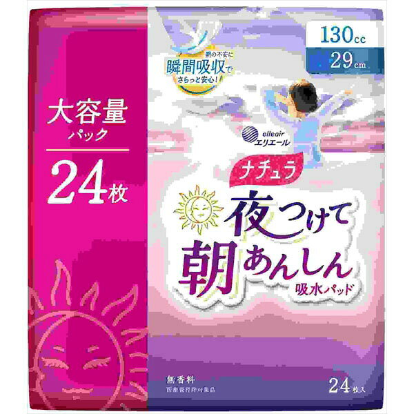 ※この商品は配送会社の都合により、北海道・沖縄・離島にはお届けできません。 ご注文が確認された場合、キャンセルさせて頂く可能性がございますのであらかじめご了承ください●寝る前の新習慣！夜つけて朝安心、瞬間吸収＆たっぷり吸収●消臭機能●全面通...