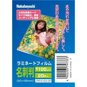 ▼まとめ買いがおすすめ！ 2個セット（特売） 3個セット（格安） 5個セット（爆安） 10個セット（格安） メーカー：ナカバヤシ商品名：ラミネートフィルムE2タイプ　100μm　20枚入/名刺判型番：LPR-61E2-SPJANコード：49...