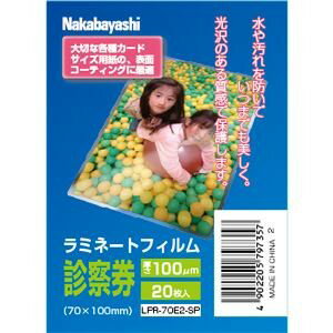 ▼まとめ買いがおすすめ！ 2個セット（お得） 3個セット（激安） 5個セット（限定） 10個セット（人気） メーカー：ナカバヤシ商品名：ラミネートフィルムE2タイプ　100μm　20枚入/診察券型番：LPR-70E2-SPJANコード：49...