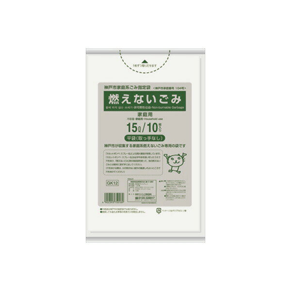 ▼まとめ買いがおすすめ！ 2個セット（格安） ※この商品は配送会社の都合により、北海道・沖縄・離島にはお届けできません。 ご注文が確認された場合、キャンセルさせて頂く可能性がございますのであらかじめご了承ください。●神戸市指定袋の15L。燃...