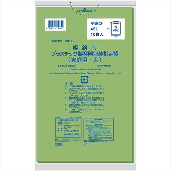 ※この商品は配送会社の都合により、北海道・沖縄・離島にはお届けできません。 ご注文が確認された場合、キャンセルさせて頂く可能性がございますのであらかじめご了承ください姫路市指定袋の45L。プラスチック用。項目内容サイズ縦 800 mm,横重...