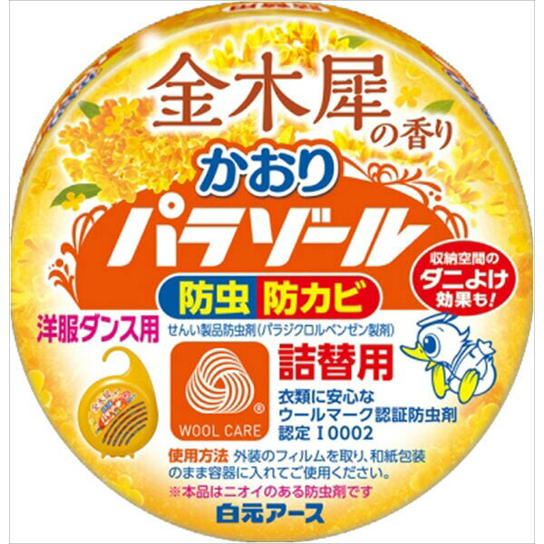 ▼まとめ買いがおすすめ！ 20個セット（必見） ※この商品は配送会社の都合により、北海道・沖縄・離島にはお届けできません。 ご注文が確認された場合、キャンセルさせて頂く可能性がございますのであらかじめご了承ください●上品なかおりがする洋服ダ...