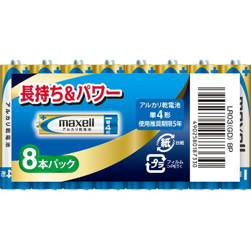 ▼まとめ買いがおすすめ！ 2個セット（爆安） 3個セット（格安） 5個セット（特売） 10個セット（特売） マクセル LR03GD8P アルカリ乾電池 単4形発売日：2019年11月1日●8本パック●使用推奨期限5年●長持ち＆パワー▼まとめ...