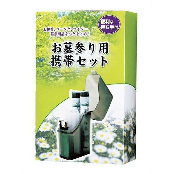 ▼まとめ買いがおすすめ！ 60個セット（激安） ※この商品は配送会社の都合により、北海道・沖縄・離島にはお届けできません。 ご注文が確認された場合、キャンセルさせて頂く可能性がございますのであらかじめご了承くださいお墓参り用セット、（セット...