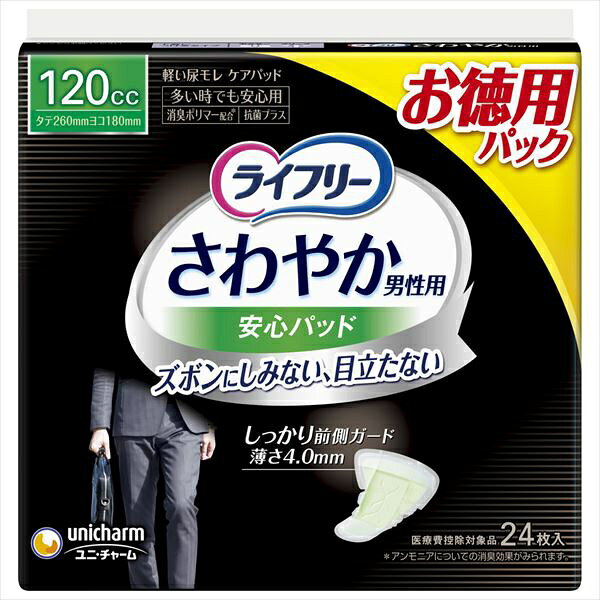 ▼まとめ買いがおすすめ！ 12個セット（爆安） ※この商品は配送会社の都合により、北海道・沖縄・離島にはお届けできません。 ご注文が確認された場合、キャンセルさせて頂く可能性がございますのであらかじめご了承ください男性専用の「ズボンにしみな...