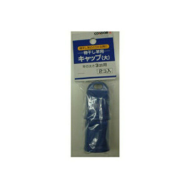 ▼まとめ買いがおすすめ！ 2個セット（爆安） 3個セット（爆安） 5個セット（必見） 10個セット（人気） ●物干し竿の交換が簡単にできる●耐久性のあるPVC樹脂製●コンパクトなサイズで収納しやすい●2個入りで便利●洗濯用品やランドリー用品...