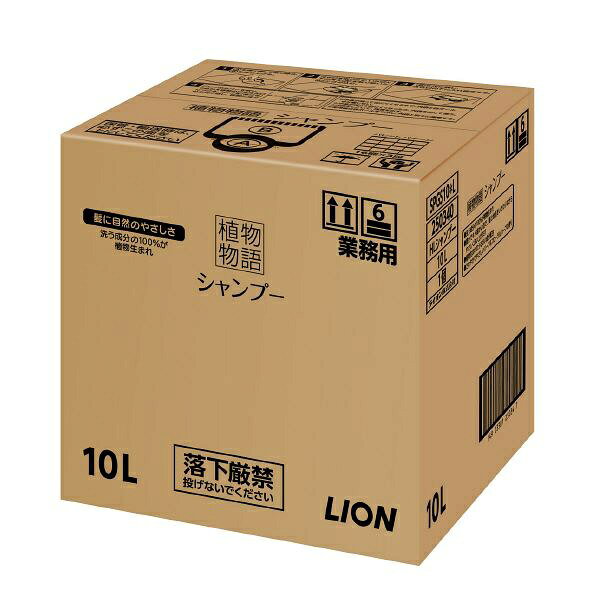 洗う成分の100%が植物生まれ、天然ハーブ配合のシャンプー。10L大容量でコック付きバッグインボックスタイプ。【特徴】●植物由来の洗浄成分が髪と地肌をキメ細かい泡で包み込んでやさしく洗う●植物アミノ酸を配合●キューティクルのめくれを抑えてキ...