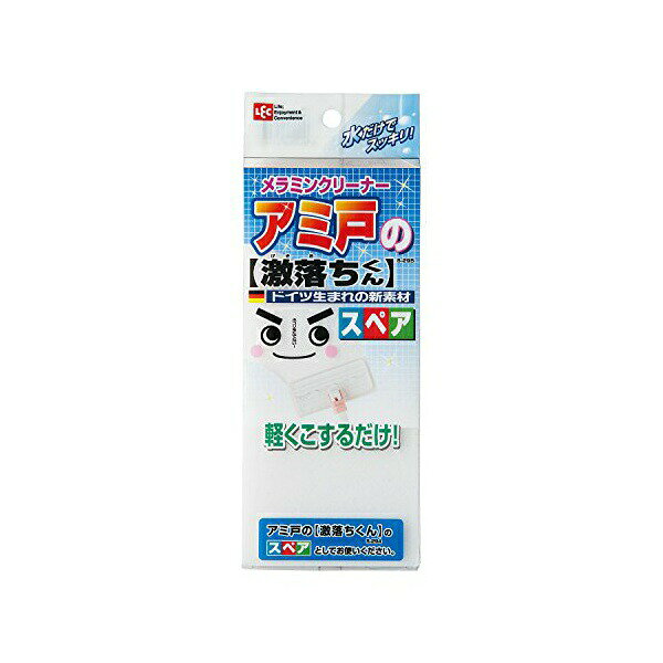 ●アミ戸の激落ちくん2 S-388 のスペアとしてお使いください。白いクリーナー部分がすり減り無くなったら、新しいスペアと交換してください。マジックテープで着脱簡単。・個装サイズ(約) 幅8×奥行21.5×高さ1.6cm材質:メラミンフォー...