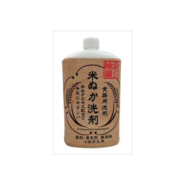 ※この商品は配送会社の都合により、北海道・沖縄・離島にはお届けできません。 ご注文が確認された場合、キャンセルさせて頂く可能性がございますのであらかじめご了承ください。 米ぬかエキスが配合された手肌に優しい台所用洗剤の詰替用です。【特徴】●...