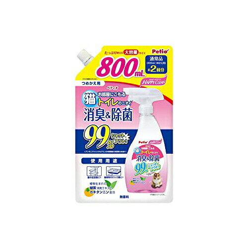 ▼まとめ買いがおすすめ！ 3個セット（人気） 6個セット（特売） 10個セット（人気） ●お部屋にこもるオシッコ・ウンチのニオイ99％シャットアウト！●ネコちゃんの気になるニオイも、植物生まれの緑茶エキスとカキタンニンで99％シャットアウト...