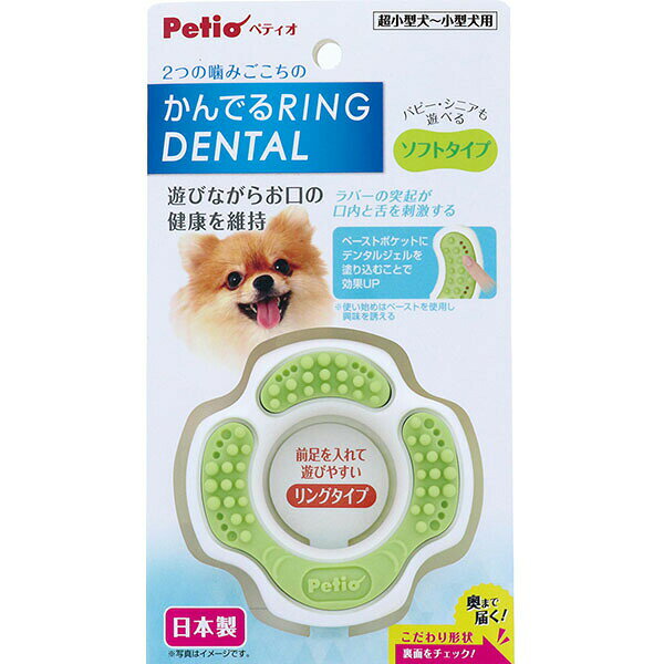 ラバーの突起が口内と舌を刺激し、遊びながらお口の健康を維持できるリングタイプの犬用デンタル玩具。【特徴】●ナイロンとエラストマー樹脂の2つの素材で異なる噛み心地を実現●内側の突起で歯の汚れを落とし歯ぐきと舌のマッサージを行う●前足を入れて遊...