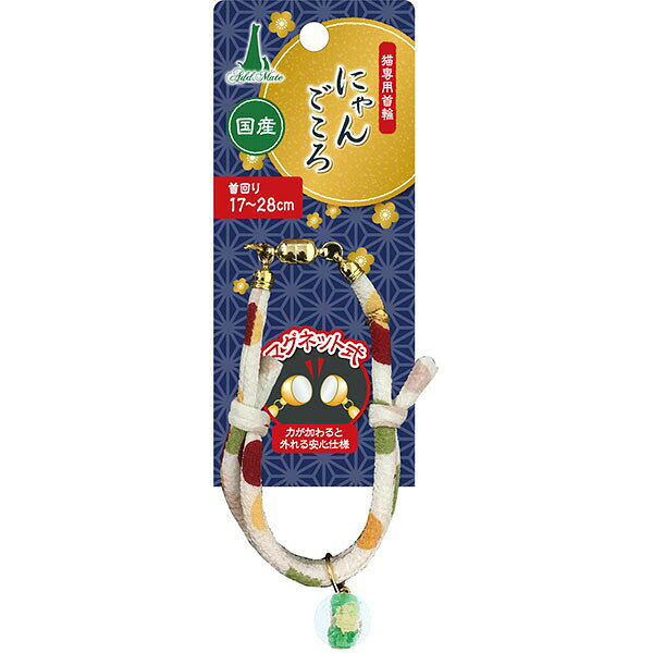 ▼まとめ買いがおすすめ！ 3個セット（人気） 6個セット（特売） 12個セット（格安） 高級感ある和柄猫専用首輪トンボ玉付きの高級感ある和柄猫首輪。力が加わると外れる安心仕様のマグネット式で取付け簡単。使用方法：・本品は猫用です。猫以外には...
