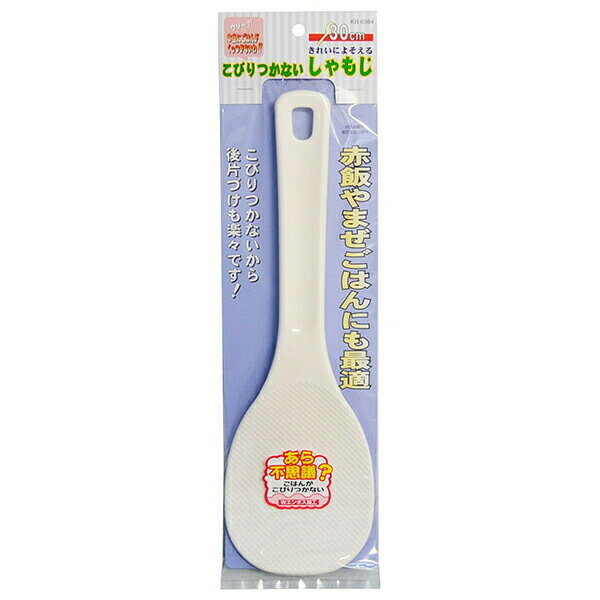 ダブルエンボス加工でご飯がこびりつきにくいしゃもじ。【特徴】●ダブルエンボス加工によりご飯粒がくっつきにくい●使用前に水に浸すことで、凹部に残留している水分の作用でご飯が付着しにくい状態を保つことが可能【仕様】材質ポリプロピレンサイズ幅95...