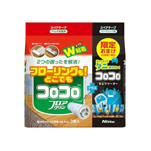 ▼まとめ買いがおすすめ！ 2個セット（人気） 3個セット（限定） 5個セット（特売） 10個セット（格安） ●フローリングに貼りつかず、部屋中をこれ1本でお掃除可能●家事時短を実現する手軽さ●圧倒的な捕獲数でダニを175万匹捕獲可能●生きた...