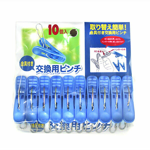 ●ピンチや吊りひもが壊れた時に角ハンガーの替え用ピンチ。ピンチには吊り金具付きなので、吊りヒモごと破損した場合にも便利。吊り部分は劣化に強い金属製。吊り金具を押しながらハンガーの枠に差し込むだけで取替え簡単。ピンチだけを取り替え本体を買いな...