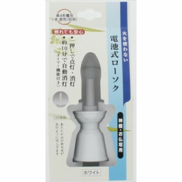 ▼まとめ買いがおすすめ！ 6個セット（人気） ※この商品は配送会社の都合により、北海道・沖縄・離島にはお届けできません。 ご注文が確認された場合、キャンセルさせて頂く可能性がございますのであらかじめご了承ください火を使わない電池式のローソク...