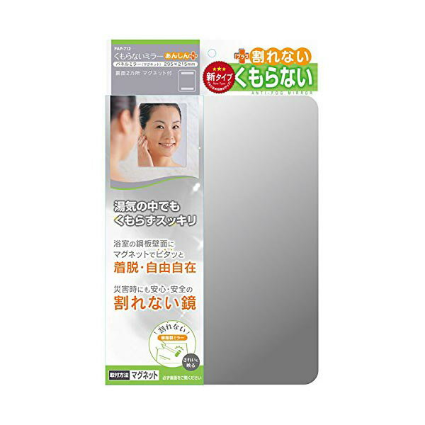 ▼まとめ買いがおすすめ！ 2個セット（人気） 3個セット（お得） 5個セット（人気） 10個セット（お得） ●本体サイズ:横21.5×縦29.5×厚み0.5cm●本体重量:320g●ミラー材質:PETフィルム、スチロール樹脂、アルミ樹脂複合...