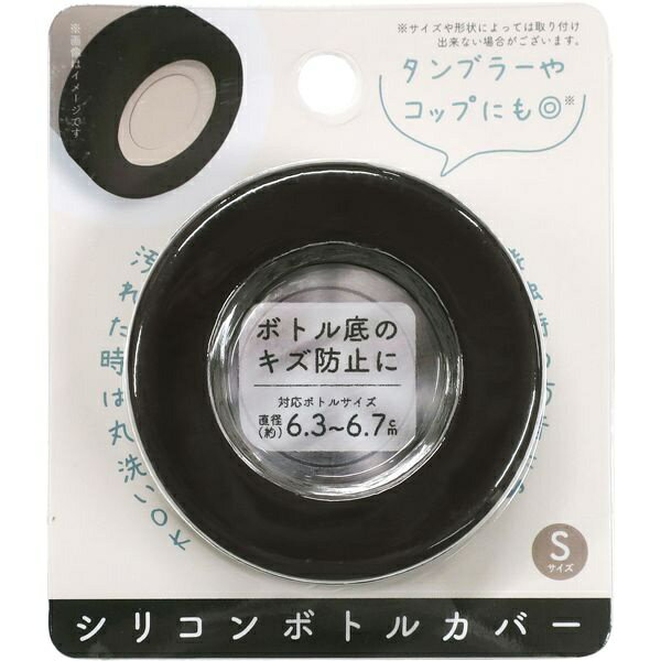 ▼まとめ買いがおすすめ！ 2個セット（激安） 3個セット（限定） 5個セット（格安） 10個セット（爆安） ●ボトル底の傷防止用カバー●お手持ちのボトルに合わせやすい豊富なカラーバリエーション●シリコン素材で柔軟性があり、耐久性に優れている...