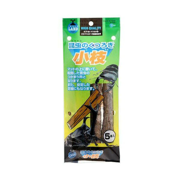 天然木製の小枝で、マットの上に置いて転倒した昆虫のつかまり所と足場になる飼育用品です。【特徴】●直径1〜2×長さ13cm（約）のサイズ●天然素材を使用した手作り商品のため、サイズや形状に個体差がある●マットの上に置いて転倒防止の足場になる【...