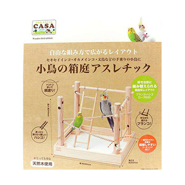 パーツの組み方を自由に変更でき、好きなレイアウトを作って楽しむことができる小鳥用のアスレチック。【特徴】●幅約350×奥行約300×高さ約310mm●ブランコ、ハシゴ、ロープが付属している●自由な組み換えが可能で、いろいろなレイアウトが楽し...