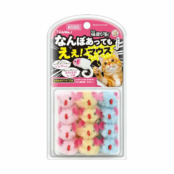 ▼まとめ買いがおすすめ！ 3個セット（必見） 6個セット（人気） 12個セット（格安） ●猫ちゃんの本能を刺激する！！●材質：ポリエステル、ポリプロピレン●ブランド：マルカン●マウス好きのネコちゃんにはたまらない大容量セットです。 ・ネコち...