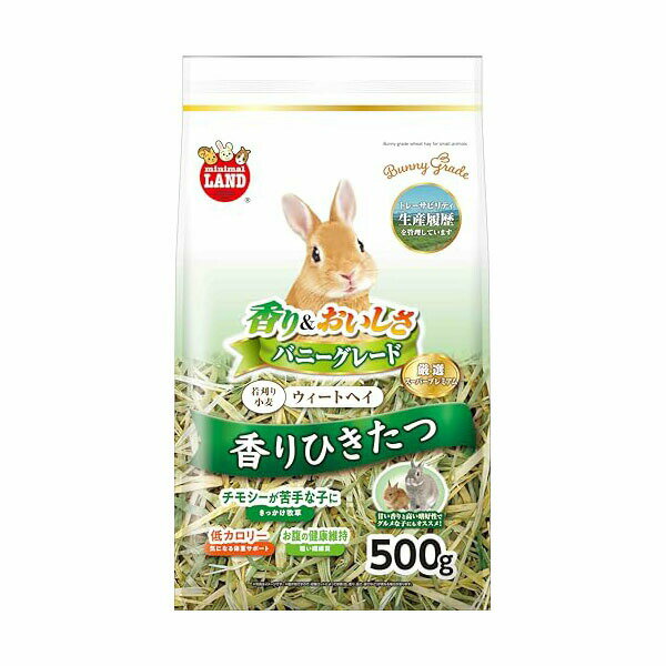 ▼まとめ買いがおすすめ！ 3個セット（人気） 6個セット（人気） 12個セット（お得） ●毎日の主食としても使える厳選された牧草●ブランド：ミニマルランド●香ばしい匂いのウィートヘイ(若刈り小麦)の中からうさぎのために厳選。 ・チモシーと同...