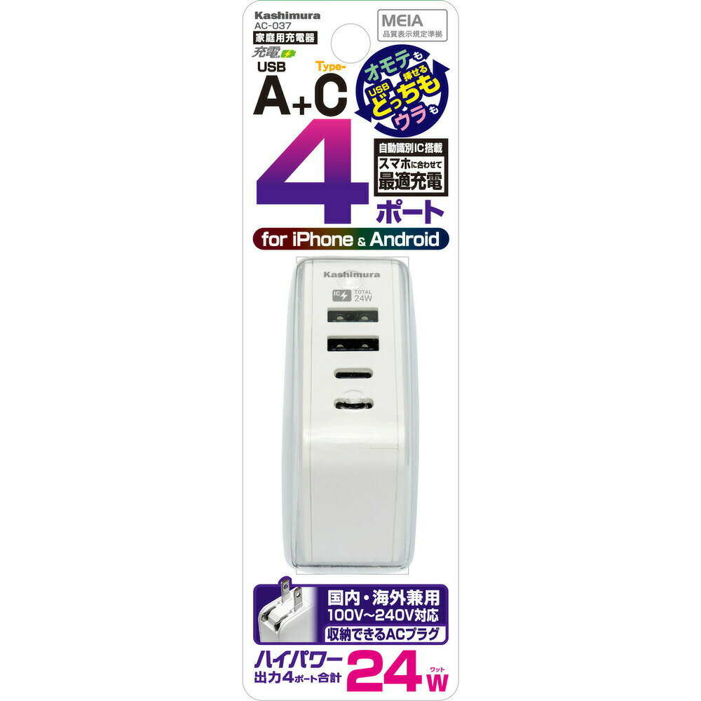 ▼まとめ買いがおすすめ！ 2個セット（激安） 3個セット（人気） 5個セット（必見） 10個セット（特売） カシムラAC-037 AC-2C/2A 4P 4.8AAC-037リバーシブルA2ポート/C2ポートで全ケーブル対応、便利な4ポート...