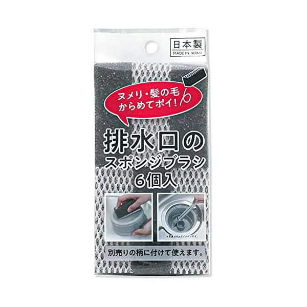 ▼まとめ買いがおすすめ！ 2個セット（限定） 5個セット（格安） 排水口スポンジブラシ用の取り替え用スポンジ6個入りセット。別売りの柄に装着できるほか、スポンジ単体でも使用できます。【特徴】●細長いフォルムで狭い場所や角もしっかり洗える●ヌ...