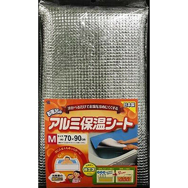 ●浴槽に浮べるだけで風呂水を冷めにくくするアルミ製の保温シート。発泡ポリエチレンとアルミがあたたかさをキープ。浴槽のサイズ・形状に合わせてカットしてお使い下さい。・サイズ(約)幅70×長さ90cm個装サイズ(約) 幅7×奥行21×高さ38c...