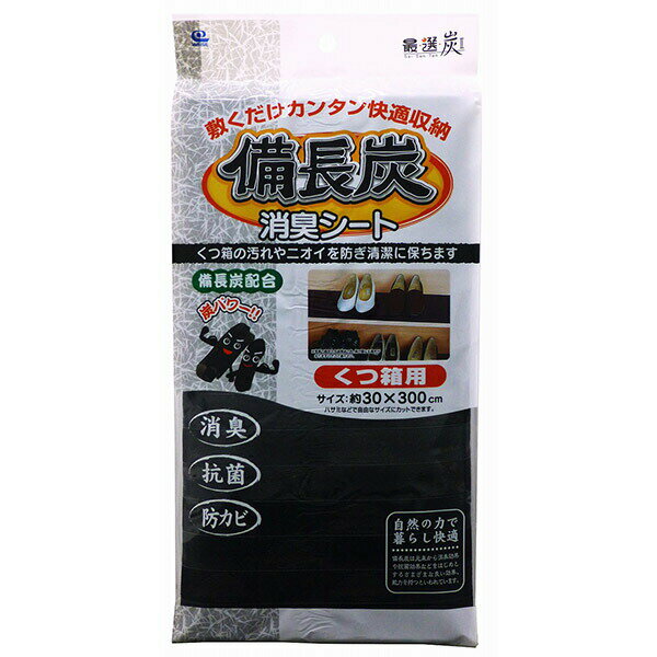 表面に備長炭微粉末を特殊加工した消臭シートで、くつ箱の汚れとニオイを防ぎます。【特徴】●表面のフィルムに備長炭の微粉末を特殊加工し、接着剤を使わずに熱で発泡ポリエチレン本体と貼り合わせている●クッション性のある素材で棚板を傷めず靴によるキズ...