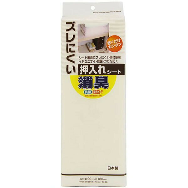 防カビ加工と裏面のズレにくい素材を使用した消臭押入れシートです。【特徴】●収納物の出し入れの際、シートがズレるのを防ぐ裏面素材を採用●防カビ材を配合し、カビ防止効果が期待できる●下からの湿気や汚れを防ぐ●床面や棚板のキズ付きを防ぐ●自由なサ...