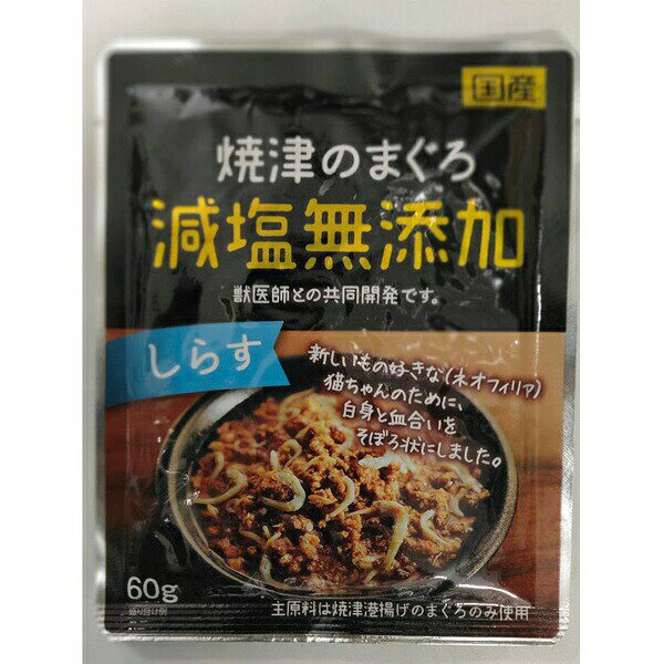 ●原材料・成分・カロリー [原材料]まぐろ、しらす[成分]たんぱく質10.0%以上、脂質0.5%以上、粗繊維0.5%以下、灰分1.5%以下、水分90.0%以下[カロリー]32kcal/1袋(60g)・ペットの成長段階：全年齢・フレーバー：マグロ
