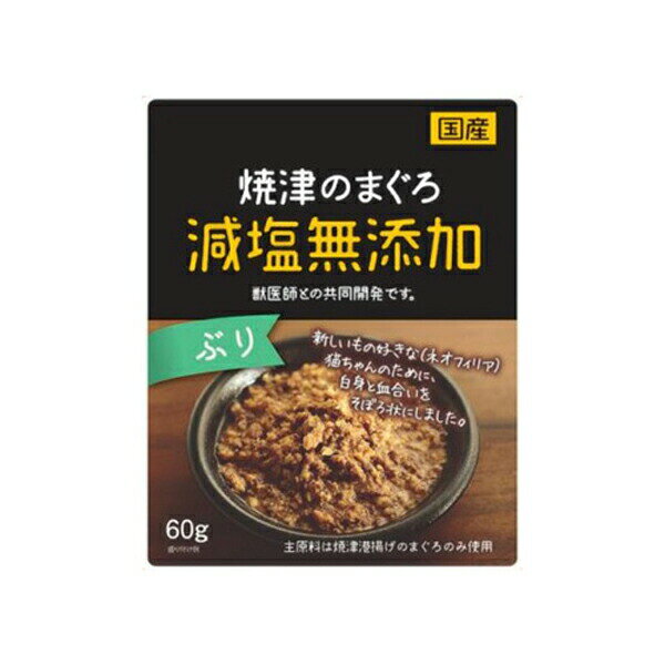 ▼まとめ買いがおすすめ！ 3個セット（格安） 新しいもの好きな猫のために、まぐろと白身と血合いをそぼろ状にしたウェットフード。【セット内容】●猫用ウェットフード × 3個●1個あたり：60g【特徴】●まぐろと白身と血合いをそぼろ状に仕上げて...