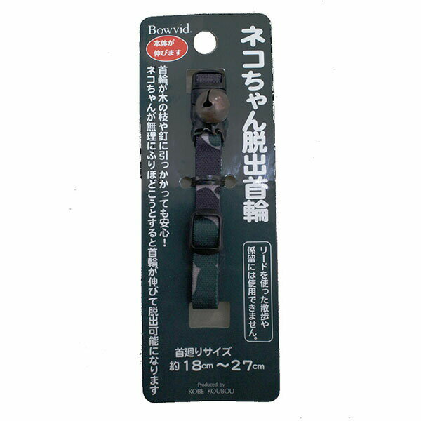 ▼まとめ買いがおすすめ！ 3個セット（激安） 6個セット（お得） 12個セット（限定） ねこちゃん脱出首輪！本体がのびるので木の枝や釘に首輪が引っかかっても安心！無理にふりほどこうとすると首輪が伸びて抜けやすくなります。適応サイズ(首囲)：...