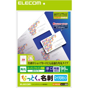 ▼まとめ買いがおすすめ！ 2個セット（激安） 3個セット（格安） 5個セット（必見） 10個セット（必見） エレコム MT-HMN2WNR なっとく。名刺 マイクロミシン 角丸 ホワイト 96枚(8面×12シート)名刺やショップカードにも最...