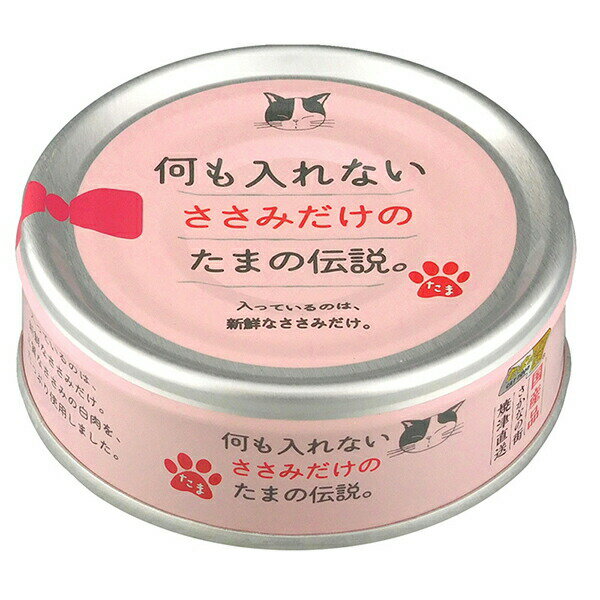 ▼まとめ買いがおすすめ！ 3個セット（特売） 6個セット（激安） 10個セット（特売） ●余計なものは何も入れない安心な国産缶です。●猫ちゃんの大好きなささみを使用し、贅沢に仕上げました。余計なものは何も入れない安心な国産缶詰です。オールア...