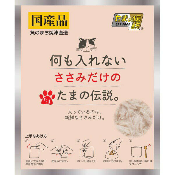 ▼まとめ買いがおすすめ！ 3個セット（お得） 6個セット（限定） 10個セット（お得） ●余計なものは何も入れない安心な国産パウチ●入っているのは新鮮なささみとだけ。上質なささみ肉を、たっぷり使用しました。＜給与方法＞1日1?3袋を目安に総...
