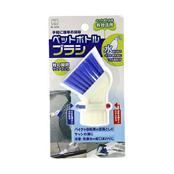 ▼まとめ買いがおすすめ！ 2個セット（お得） 3個セット（爆安） 5個セット（爆安） 10個セット（限定） 水を入れたペットボトルに装着して、赤青ボタンのワンプッシュで水の出し止めができるスリムタイプのブラシ。【特徴】●赤色ボタンを押すと水...