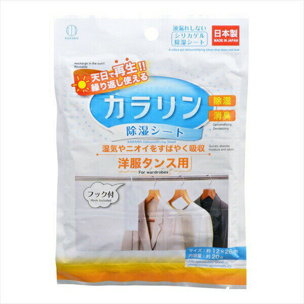 ※この商品は配送会社の都合により、北海道・沖縄・離島にはお届けできません。 ご注文が確認された場合、キャンセルさせて頂く可能性がございますのであらかじめご了承ください本品の主成分（除湿剤）は、安全な「B型シリカゲル」です。湿気を吸収しても水...