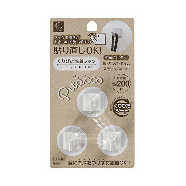 ▼まとめ買いがおすすめ！ 2個セット（限定） 3個セット（必見） 5個セット（人気） 貼ってはがせる「くりぴたシート」を採用した、繰り返し貼り直しできる粘着フック。【特徴】●フックの開きが大きい●水濡れに対応●壁を傷つけない【仕様】材質フッ...