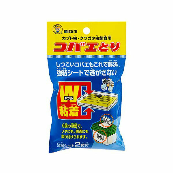 ▼まとめ買いがおすすめ！ 3個セット（特売） 6個セット（お得） 12個セット（必見） ●強粘シートで逃がさない! ミタニ コバエとり 特長 ●コバエを効率よく捕らえる粘着シートです。●吸盤取り付け式なので、飼育ケースのフタの裏やケース内の...