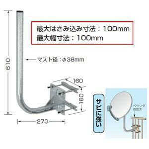 日本アンテナ アンテナ取り付け金具(ベランダ格子手すり用) NBS-600JJANコード：4962736299362◆各種アンテナをベランダに取り付ける際に使用します。サビに強い溶融亜鉛メッキ仕上げ(※)。◆衛星アンテナは50cm以下の口径...