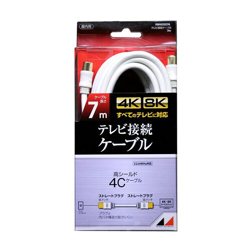 ▼まとめ買いがおすすめ！ 2個セット（お得） 3個セット（爆安） 5個セット（必見） 10個セット（激安） 日本アンテナ RM4GSS7A 4K8K放送対応　高品質テレビ接続ケーブル 7m発売日：2016年7月26日●4K8K放送に最適4K...