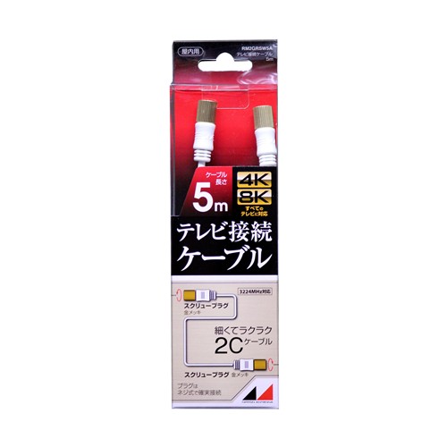 ▼まとめ買いがおすすめ！ 2個セット（必見） 3個セット（必見） 5個セット（格安） 10個セット（必見） 日本アンテナ RM2GRSW5A 4K8K放送対応　高品質テレビ接続ケーブル 5m発売日：2016年7月26日●4K8K放送に最適4...