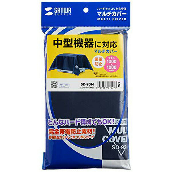 いろんな用途に使えるマルチカバー。●故障の原因となるホコリや細かいゴミから機器を守ります。●清潔感があるコバルトブルーです。●風呂敷状のカバーですので、どんなハード構成でもスッポリカバーでき、又、使わない時は簡単におりたためます。●人体に帯...