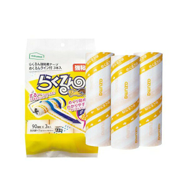 ▼まとめ買いがおすすめ！ 2個セット（爆安） 3個セット（必見） 5個セット（限定） 10個セット（激安） ●ゴミを取ったらテープの端を持って引っ張るだけで簡単に剥がせる。●一枚一枚に黄色いラインがついており、めくり位置をすぐに見つけられる...