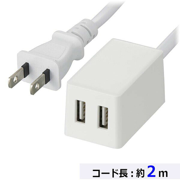 ●USB充電ポート×2ポート搭載、合計出力2.4A●急速充電対応●接続機器を自動で判別して適切な電力で効率よく充電●USB過電流保護機能付き●本体まるごと燃えにくい自己消化性PC樹脂活用●導線の二重被ふくでコードの強度を向上●耐トラッキング...
